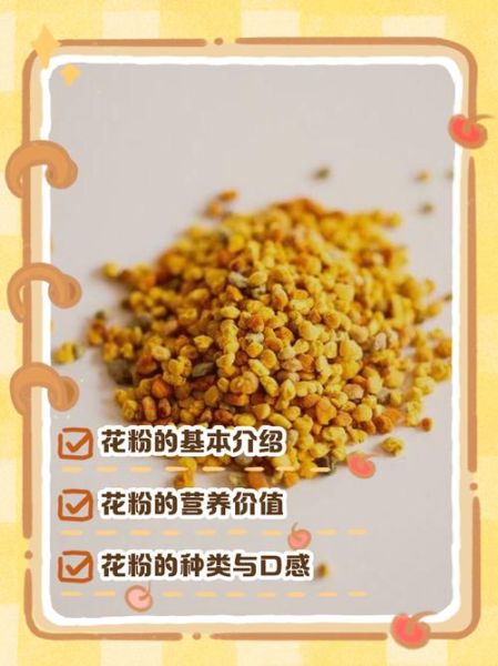 花粉的正确服用方法_花粉一天吃几次最好-第1张图片-山城妙识