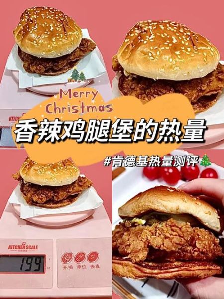 香辣鸡腿堡热量高吗_香辣鸡腿堡做法-第2张图片-山城妙识