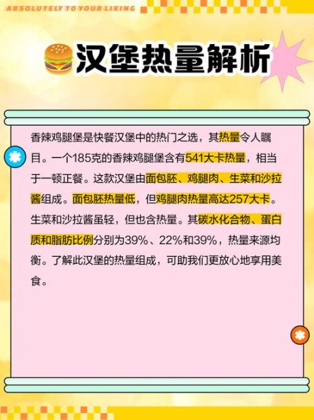 香辣鸡腿堡热量高吗_香辣鸡腿堡做法-第3张图片-山城妙识