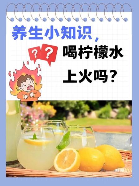 柠檬水什么时候喝最好_空腹喝柠檬水好吗-第3张图片-山城妙识