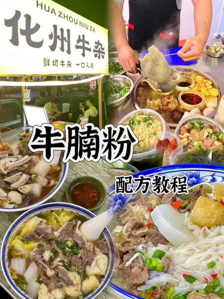 化州牛腩粉汤底配料有哪些_正宗做法揭秘-第1张图片-山城妙识