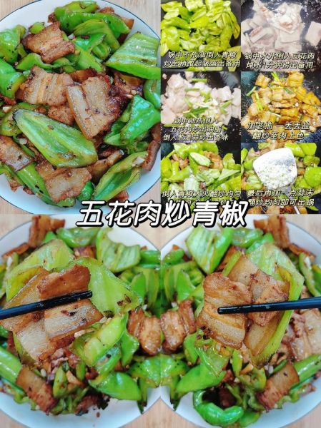 青椒炒五花肉怎么做_五花肉炒青椒先炒哪个-第1张图片-山城妙识