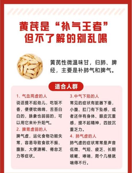 黄芪禁忌人群_哪些人不能吃黄芪-第3张图片-山城妙识