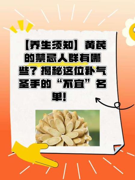 黄芪禁忌人群_哪些人不能吃黄芪-第2张图片-山城妙识