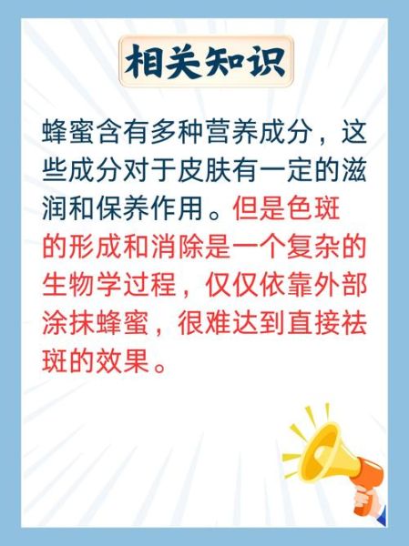 蜂蜜祛斑方法_蜂蜜祛斑真的有效吗-第1张图片-山城妙识