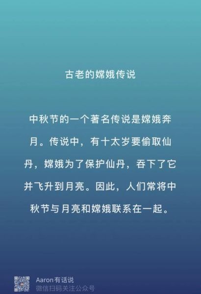 中秋节的由来是什么_嫦娥奔月的故事简短-第3张图片-山城妙识