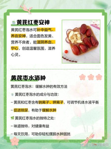 黄芪红枣泡水喝的功效_黄芪红枣泡水适合什么人喝-第1张图片-山城妙识