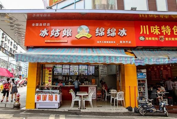 绵绵冰加盟多少钱_绵绵冰加盟利润怎么样-第3张图片-山城妙识