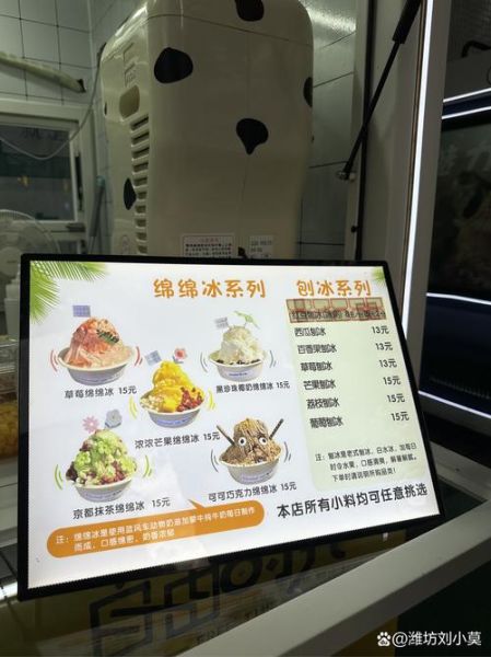 绵绵冰加盟多少钱_绵绵冰加盟利润怎么样-第2张图片-山城妙识