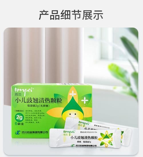小儿豉翘清热颗粒是退烧药吗_退烧效果怎么样-第3张图片-山城妙识