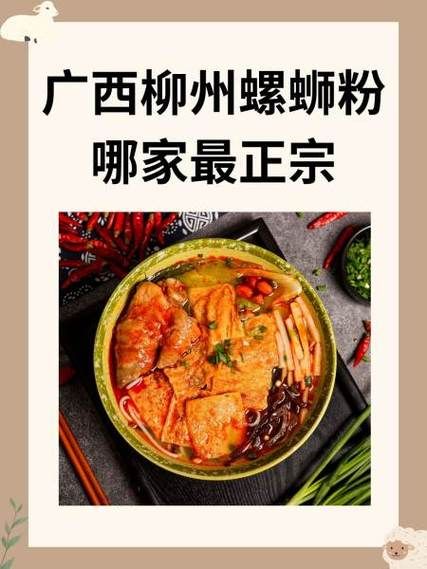 广西螺蛳粉哪个牌子正宗_螺蛳粉品牌排行榜-第2张图片-山城妙识