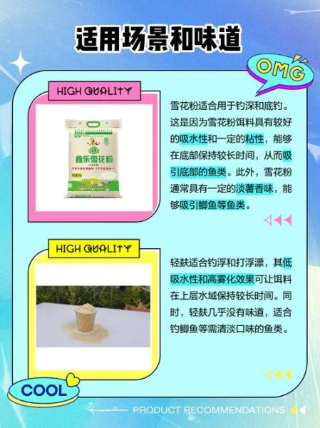 雪花粉和轻麸有什么区别_哪个更适合钓鱼-第3张图片-山城妙识 雪花粉和轻麸有什么区别_哪个更适合钓鱼-第3张图片-山城妙识