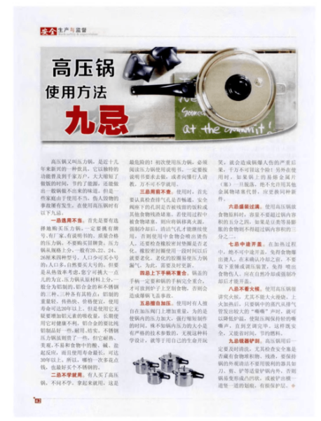 电压力锅怎么使用步骤_电压力锅第一次使用要注意什么-第3张图片-山城妙识