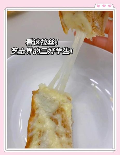 芝士面包怎么做_芝士面包为什么拉丝-第1张图片-山城妙识