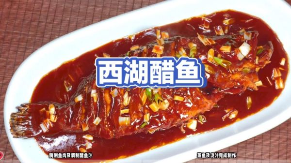 西湖糖醋鱼怎么做_家常做法步骤-第3张图片-山城妙识