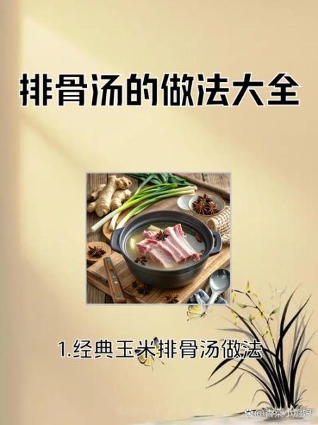 病人喝排骨汤怎么做有营养_排骨汤怎么炖最补身体-第3张图片-山城妙识