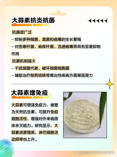 大蒜素是什么东西_大蒜素的功效与作用-第1张图片-山城妙识