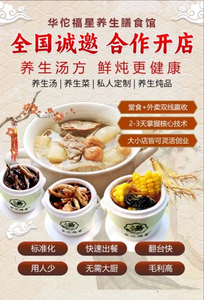 药膳店加盟哪家好_药膳加盟费多少钱-第1张图片-山城妙识