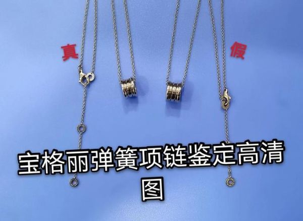 宝格丽项链价格多少钱_宝格丽项链真假怎么辨别-第2张图片-山城妙识