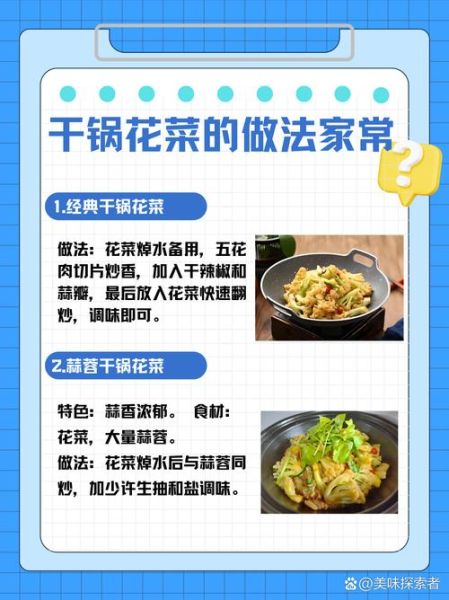 干锅花菜怎么烧好吃_干锅花菜要不要焯水-第1张图片-山城妙识 干锅花菜怎么烧好吃_干锅花菜要不要焯水-第1张图片-山城妙识