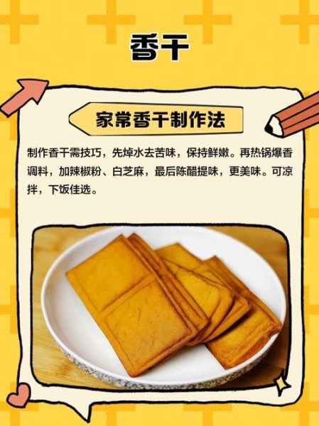 香干是怎么做出来的_香干制作步骤详解-第2张图片-山城妙识 香干是怎么做出来的_香干制作步骤详解-第2张图片-山城妙识