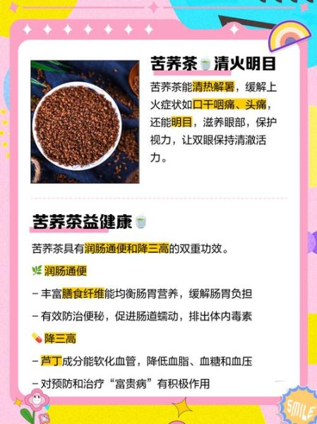 苦荞茶的功效与作用及禁忌是什么_哪些人不能喝苦荞茶-第1张图片-山城妙识