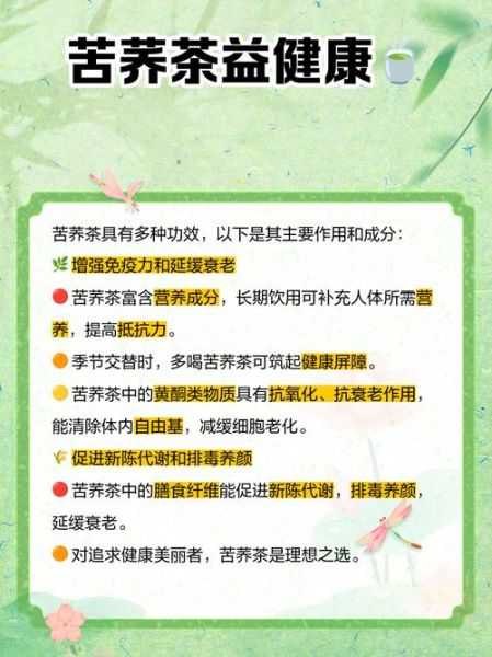 苦荞茶的功效与作用及禁忌是什么_哪些人不能喝苦荞茶-第2张图片-山城妙识