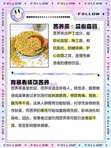 苦荞茶的功效与作用及禁忌是什么_哪些人不能喝苦荞茶-第3张图片-山城妙识