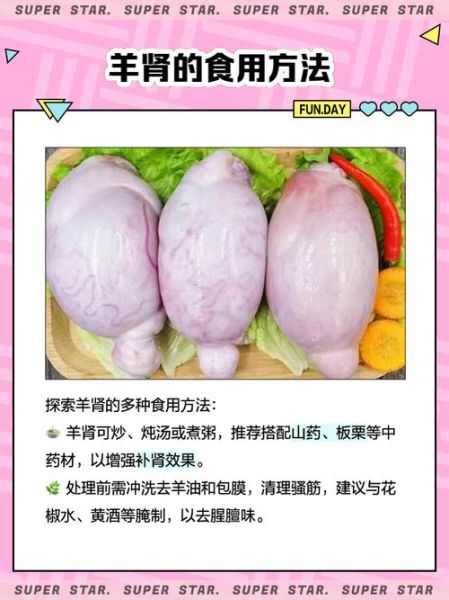 羊肾怎么做好吃又补肾_羊肾补肾食谱大全-第1张图片-山城妙识