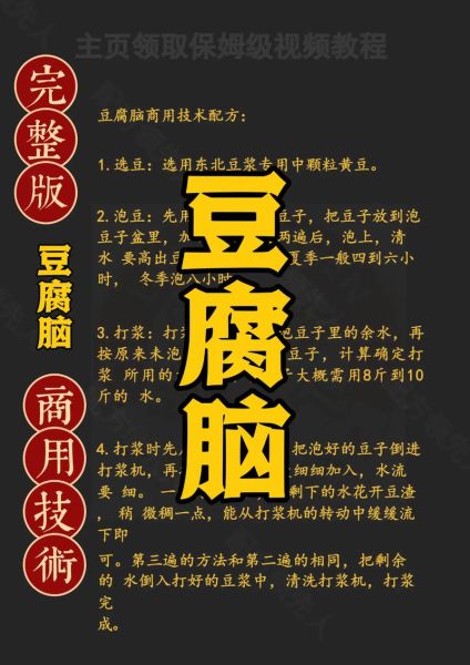 豆腐脑汁怎么做_豆腐脑汁的配方比例-第2张图片-山城妙识