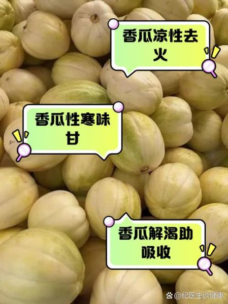 香瓜上火吗_香瓜吃多了会上火吗-第1张图片-山城妙识