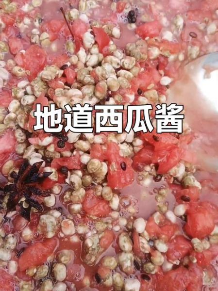老式晒西瓜酱的做法_西瓜酱怎么晒才香-第1张图片-山城妙识