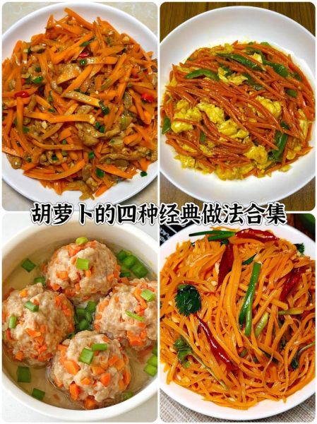 胡萝卜和什么蔬菜搭配最营养_胡萝卜最佳搭配蔬菜有哪些-第3张图片-山城妙识 胡萝卜和什么蔬菜搭配最营养_胡萝卜最佳搭配蔬菜有哪些-第3张图片-山城妙识