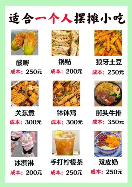 一个人摆摊卖小吃靠谱吗_摆摊卖小吃赚钱吗-第2张图片-山城妙识