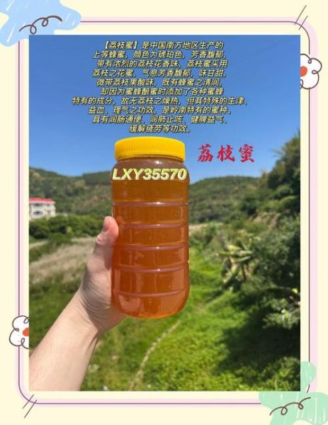 荔枝蜜的功效与作用_荔枝蜜怎么吃最好-第1张图片-山城妙识
