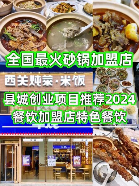 特色餐饮加盟大全_如何选择靠谱品牌-第2张图片-山城妙识