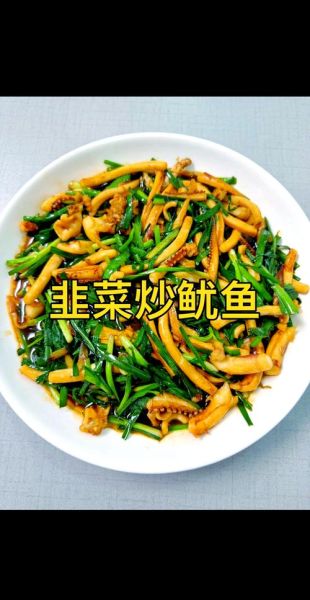 鱿鱼头炒韭菜怎么做_鱿鱼头炒韭菜的家常做法-第2张图片-山城妙识