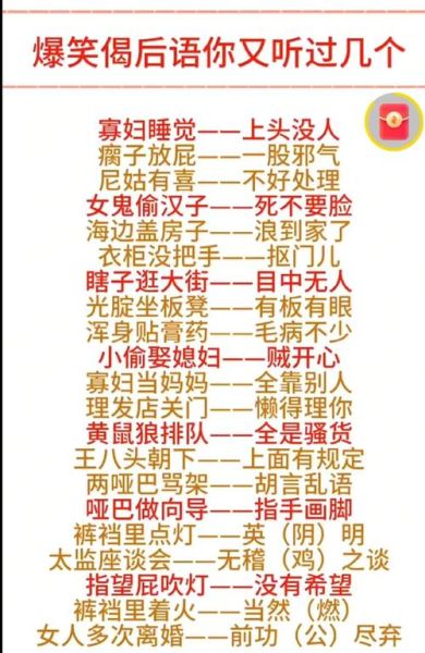 歇后语骂人不带脏字_如何用歇后语巧妙回怼-第1张图片-山城妙识