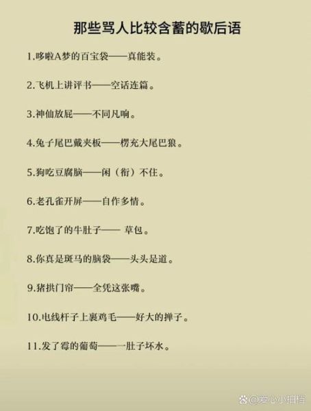 歇后语骂人不带脏字_如何用歇后语巧妙回怼-第3张图片-山城妙识