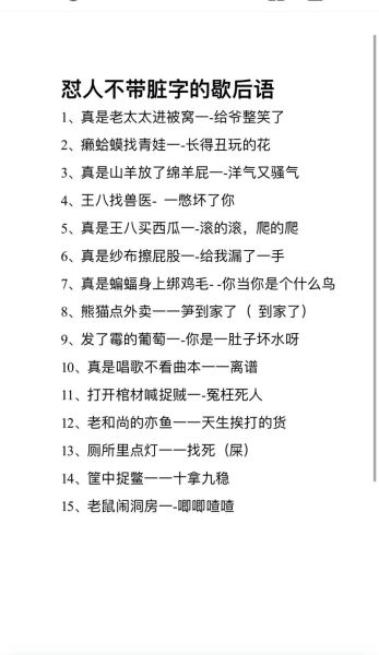 歇后语骂人不带脏字_如何用歇后语巧妙回怼-第2张图片-山城妙识