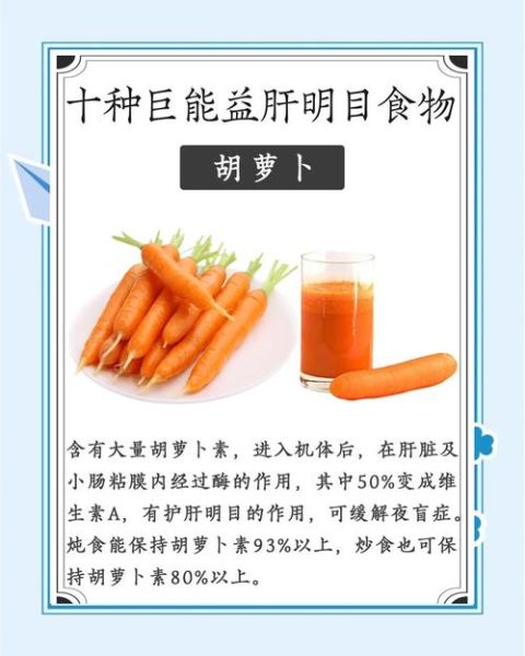 吃什么对眼睛好又明目_哪些食物护眼效果最好-第1张图片-山城妙识