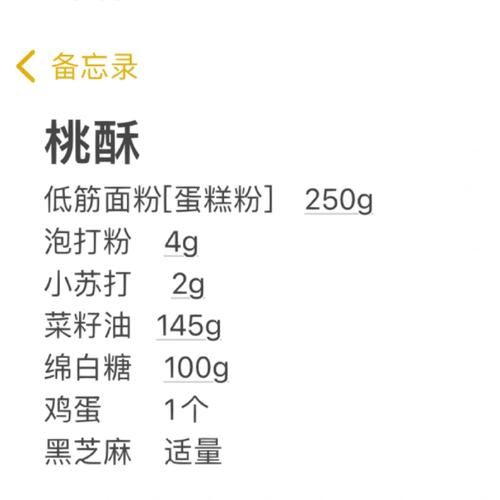 桃酥配料表有哪些_低糖桃酥怎么做-第1张图片-山城妙识 桃酥配料表有哪些_低糖桃酥怎么做-第1张图片-山城妙识