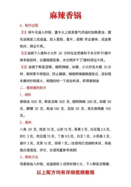 麻辣香锅调料怎么配_麻辣香锅调料配方比例-第2张图片-山城妙识