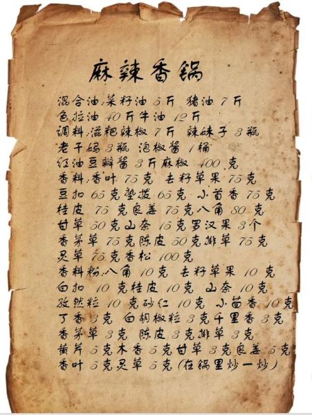 麻辣香锅调料怎么配_麻辣香锅调料配方比例-第3张图片-山城妙识