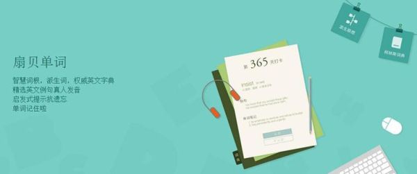 扇贝单词电脑版怎么用_扇贝单词电脑版下载安装-第2张图片-山城妙识