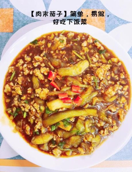 肉末茄子怎么做才好吃_肉末茄子先炒还是先蒸-第1张图片-山城妙识 肉末茄子怎么做才好吃_肉末茄子先炒还是先蒸-第1张图片-山城妙识