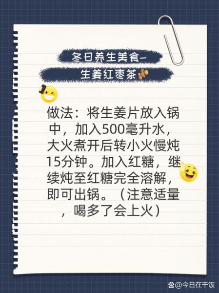 红糖姜茶怎么做_红糖姜茶配方比例-第2张图片-山城妙识