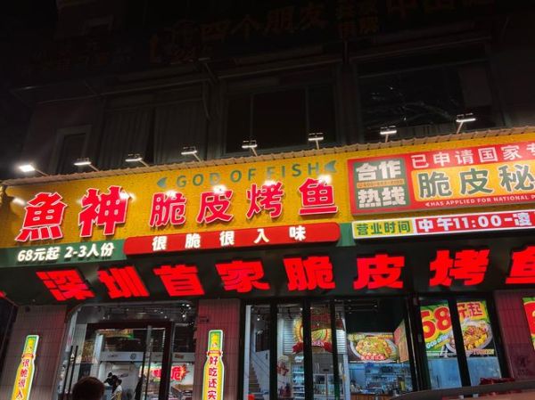 烤鱼加盟多少钱_烤鱼加盟哪家好-第3张图片-山城妙识