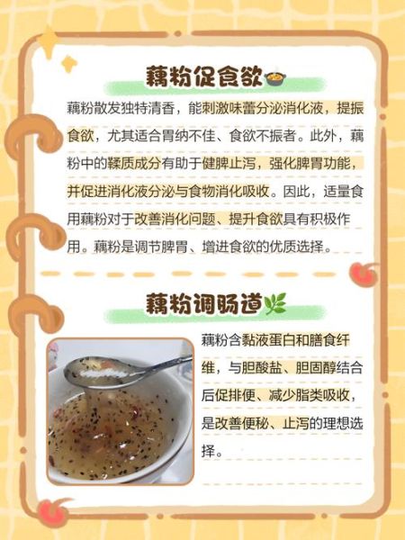 坚持吃藕粉一年有什么变化_藕粉长期吃副作用-第1张图片-山城妙识 坚持吃藕粉一年有什么变化_藕粉长期吃副作用-第1张图片-山城妙识