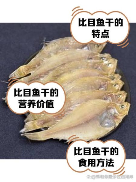 比目鱼干怎么做好吃_比目鱼干的家常做法大全-第1张图片-山城妙识